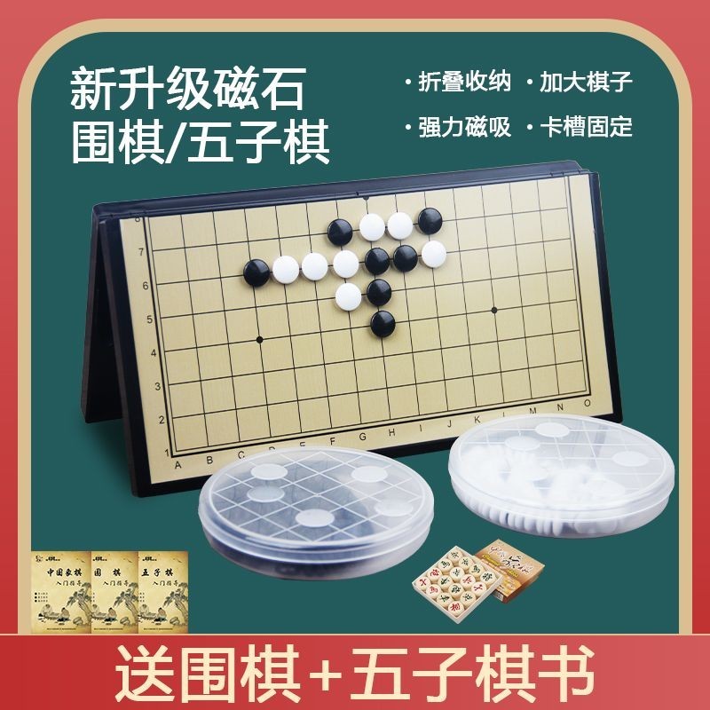 Board game 棋盘游戏 儿童初学者磁性围棋套装棋子便携折叠棋盘学生五子棋入门书象棋 pretty Baby母婴坊07.09 ...