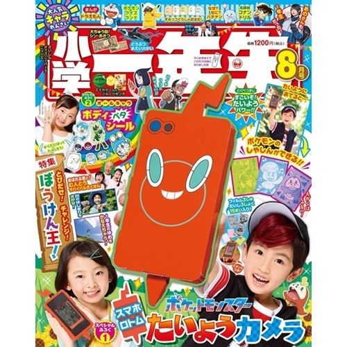 Elementary School August Issue/2024 With Pokémon Mobile Phone Rotom Development Game Set TAAZE ...