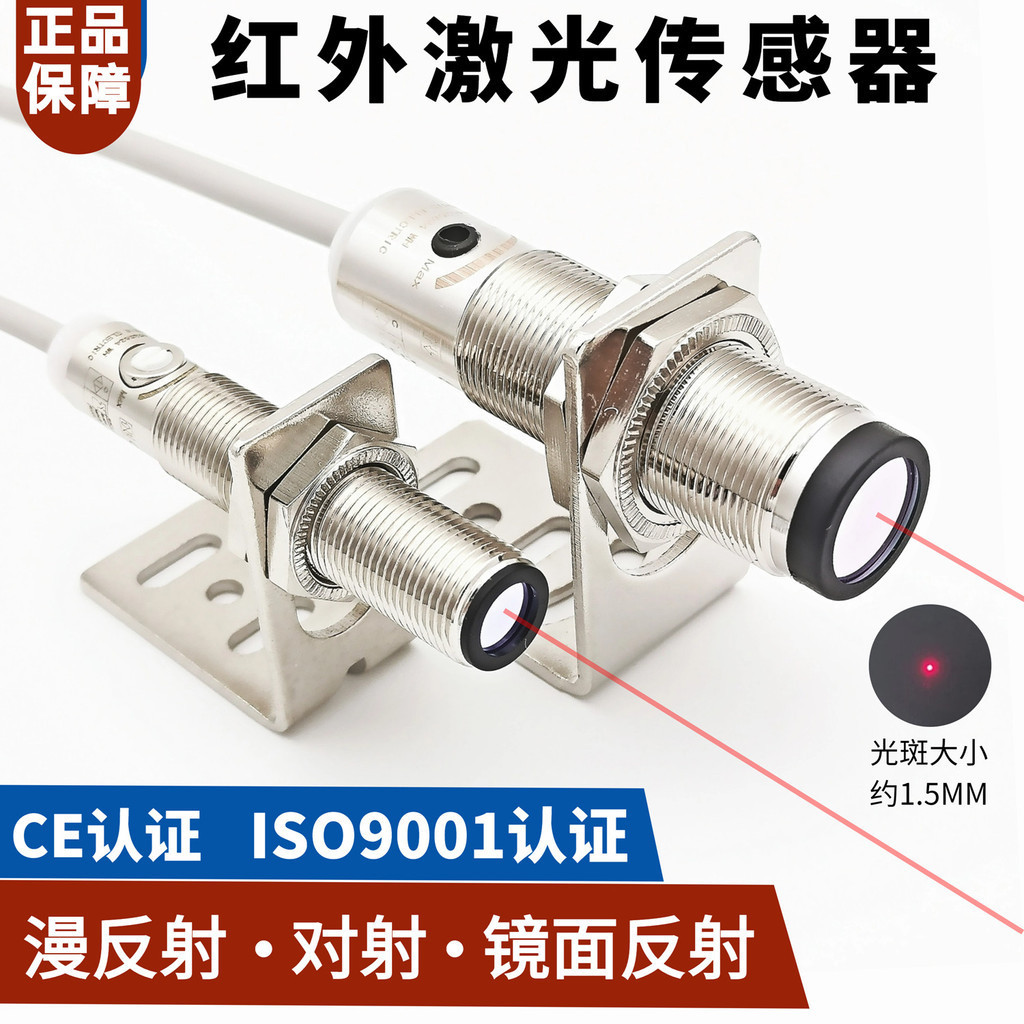 M18m12 Infrared Laser Sensor Photoelectric Switch Diffuse Reflection Reflection Mirror ...