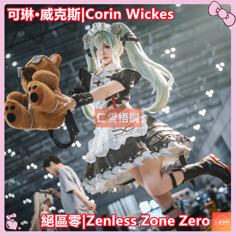 【Love Wutong】Corin Wickes cosplay Corin cosplay Zenless Zone Zero ...