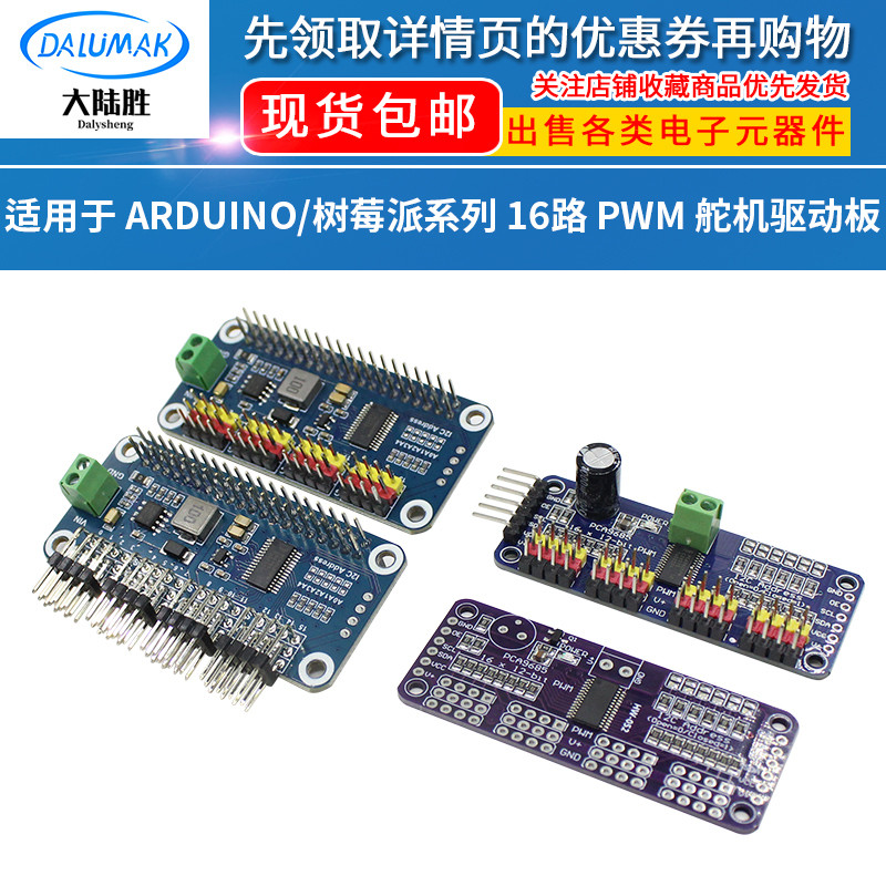 16ch PWM Steering Gear Driver Board STM32/Raspberry Pie IIC Communication PCA9685 Steering Gear ...