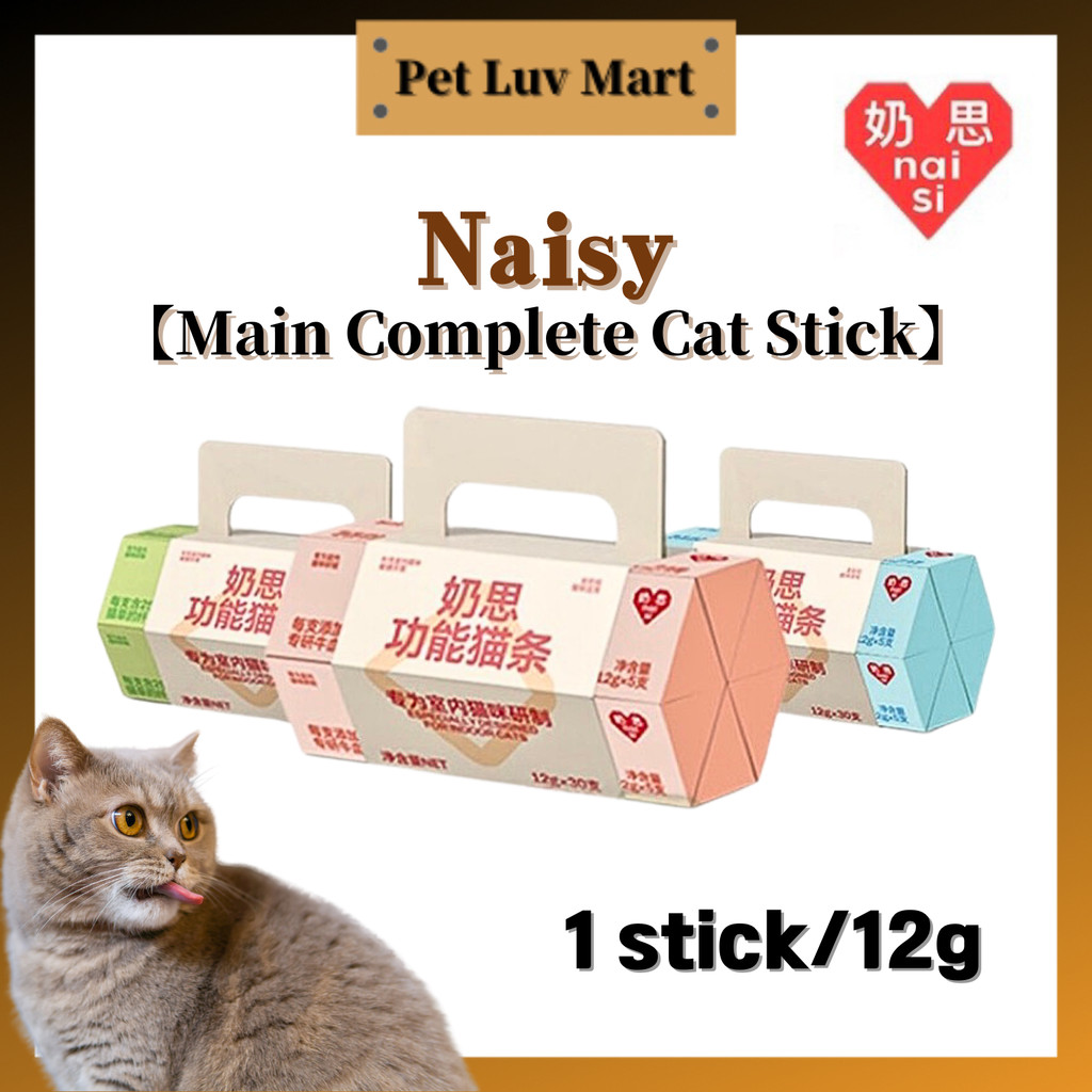 Naisy 奶思 Cat Grass Fish Oil Beef Blood Added Main Complete All Life Stage Cat Stick 12g*1 主食猫条 ...