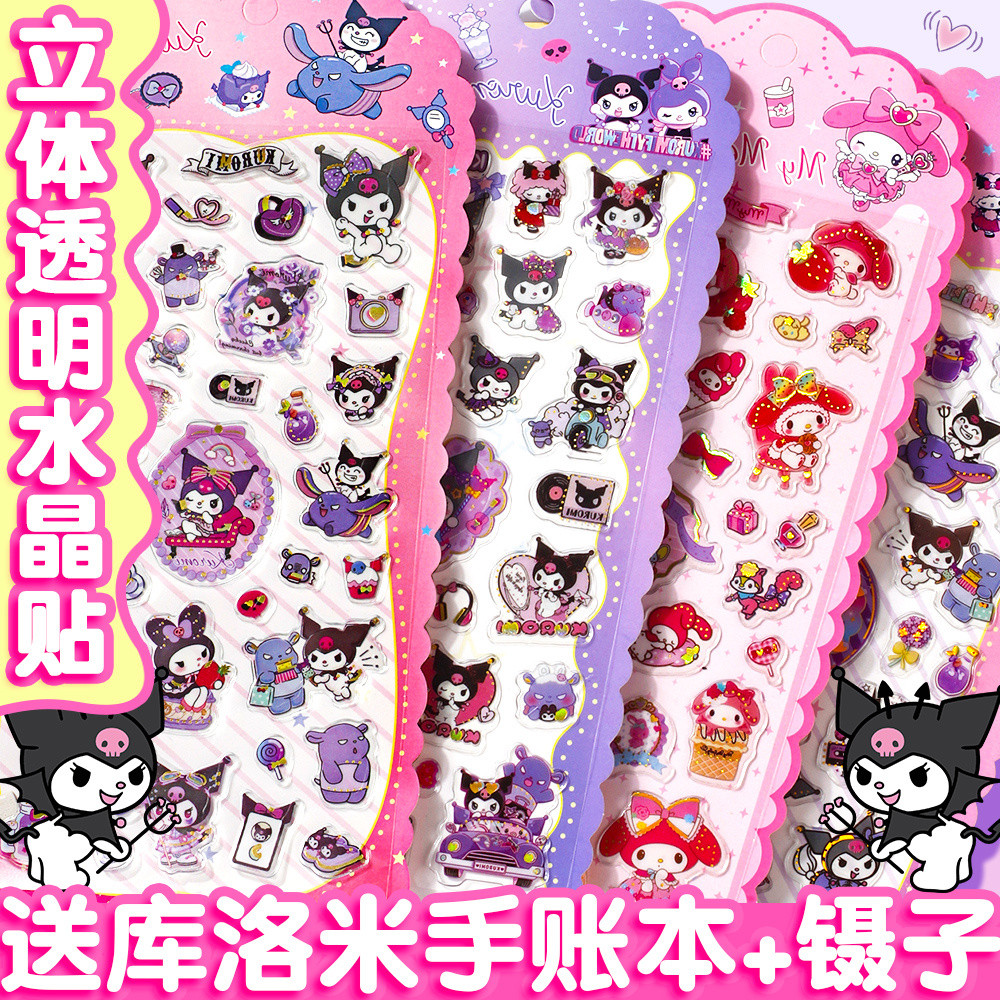 Kuromi 3d Three-Dimensional Crystal Sticker Girl Children Cartoon Cute ...