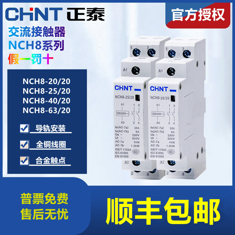 Zhengtai Household Small Single-Phase AC Contactor NCH8 220V Rail Type Two Normal Open Normally ...