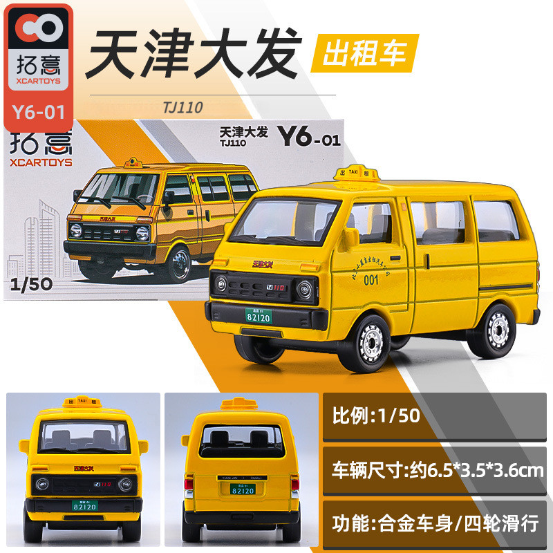 Xcartoys拓意 1/64 DAIHATSU Hijet TJ110 Taxi Diecast car Car Model ...