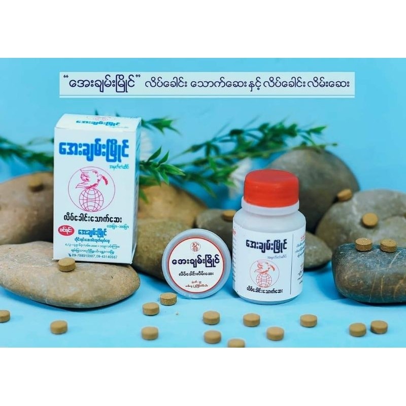 Aye Chan Myine traditional Piles Medicine myanmar | Shopee Malaysia