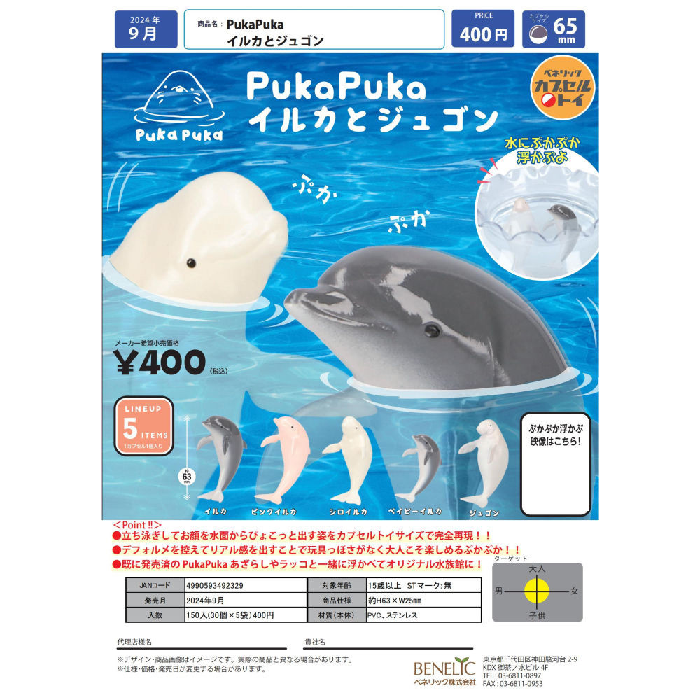 [BTF] Japan BENELIC Capsule Toy Water Floating Dolphin and Beluga ...
