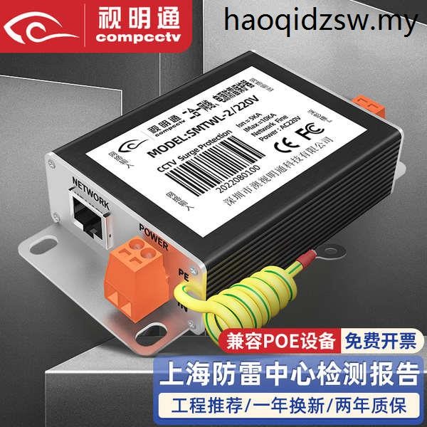 Gigabit Monitoring Rail Type POE Network Power Supply Two-in-One ...