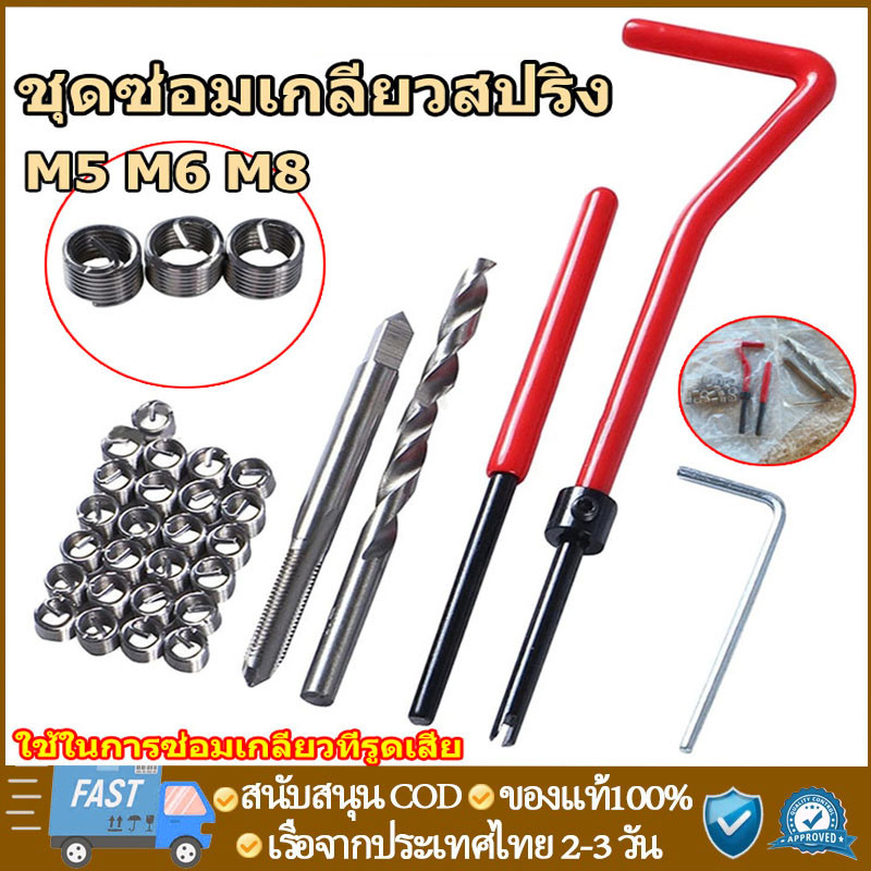 Spring Thread repair Kit M5 M6 M8 30 Pieces Fitting Nut No. 10 Used To ...