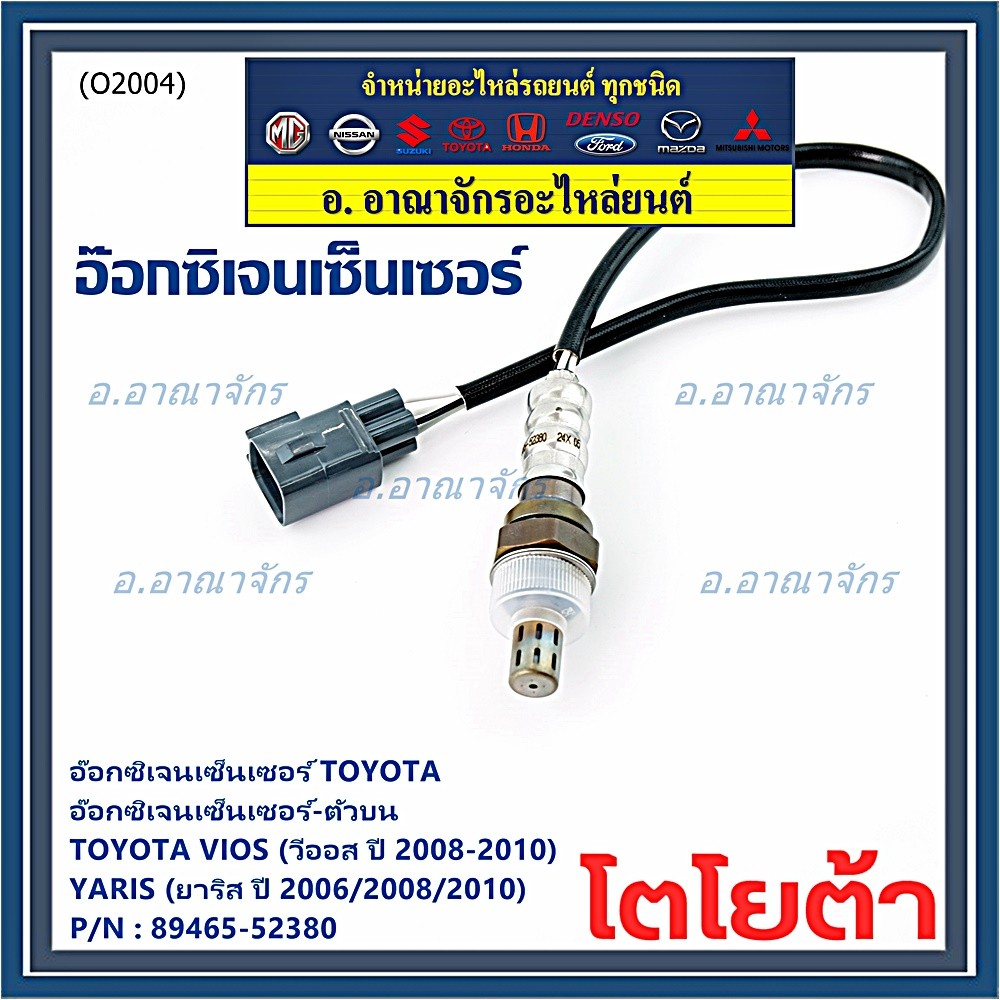 OXYGEN SENSOR On The Top (OXYGEN SENSOR) TOYOTA VIOS (VIOS Year 08/10 ...