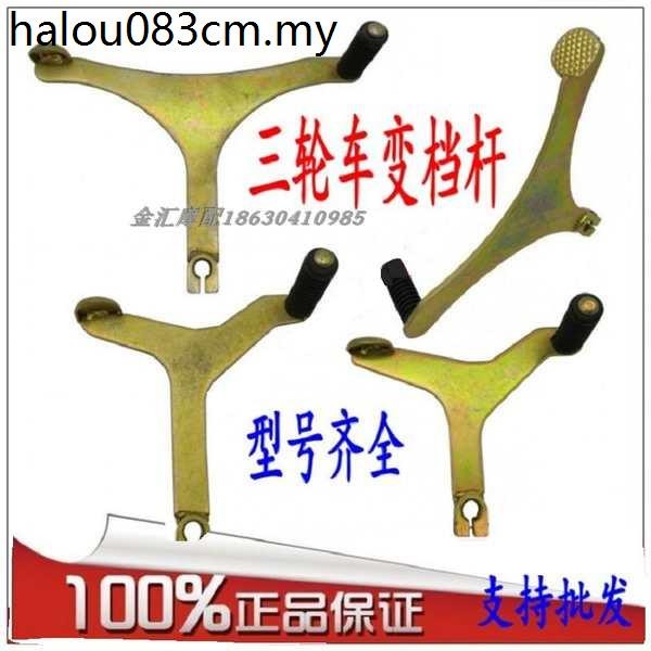 Three-Wheel Motorcycle Gear Shift Lever Zongshen Dajiang Universal ...