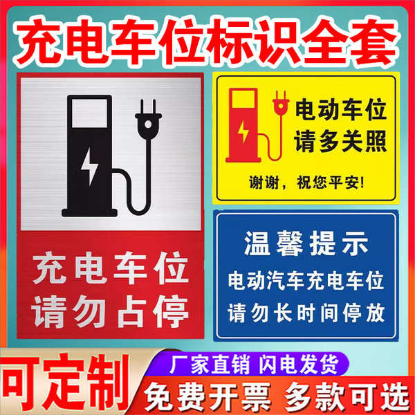 Charging piles have electric danger warning stickers community parking ...