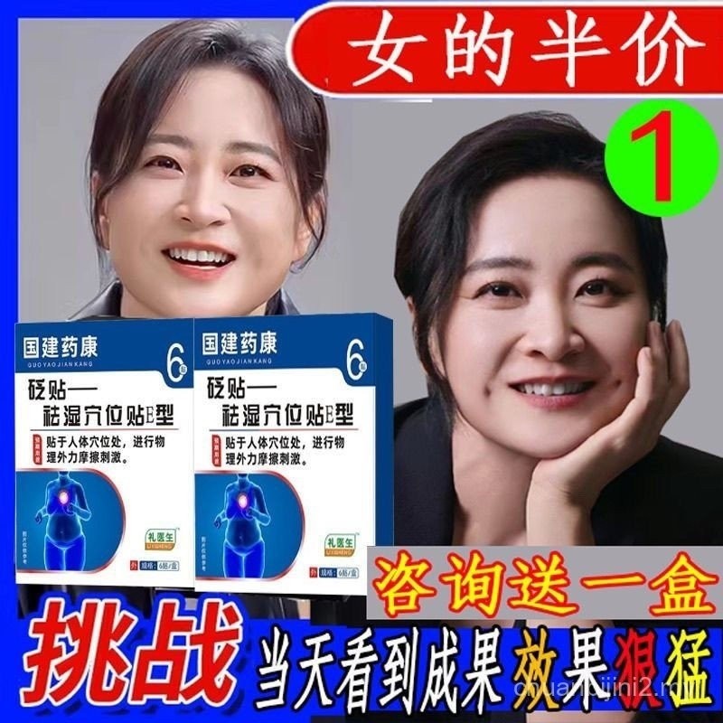Sticker Doctor Li Dampness Removing Acupuncture Point Body-Fitted Heavy ...