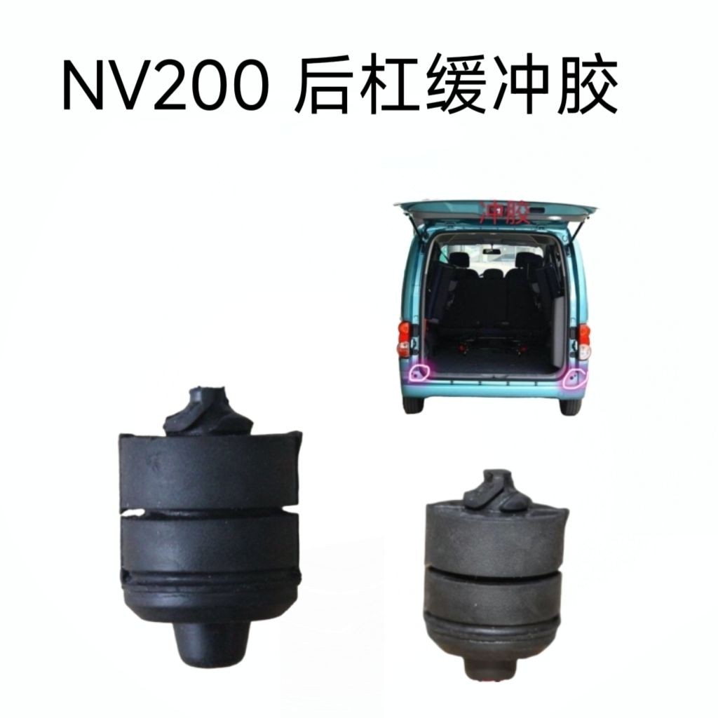 Nissan Zhengzhou NV200 Rear Tailgate Rear Door Cushion Rubber Pad ...
