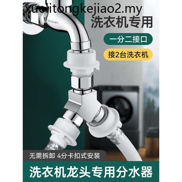 Washing Machine Faucet Water Inlet Pipe One Point Two Joints One In Two ...