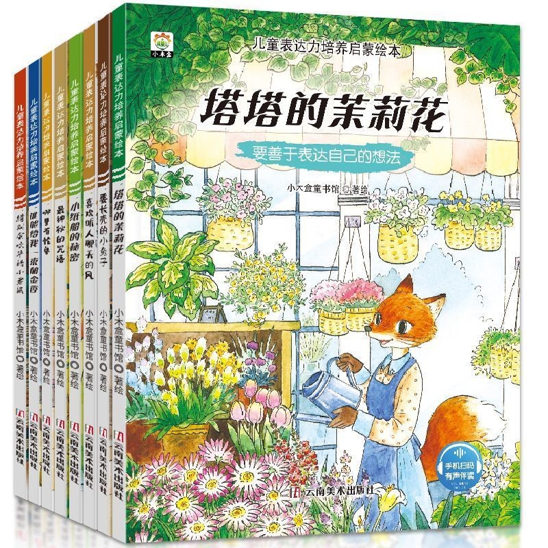 Children Language Expression Cultivation Enlightenment Picture Book ...
