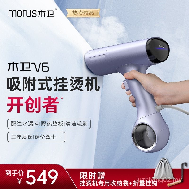 Morus V6 Pengukus Pakaian Mudah Alih Pengukus Gantung Pegang Tangan ...