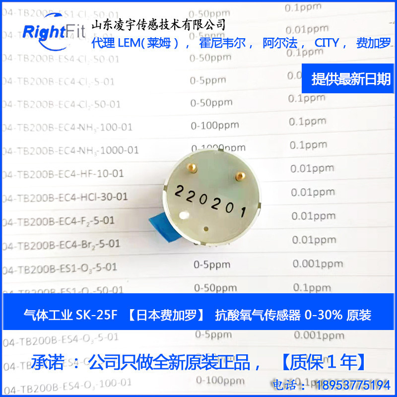 Gas Industry SK-25F [Japan Figaro] Anti-Acid Oxygen Sensor 0-30% ...