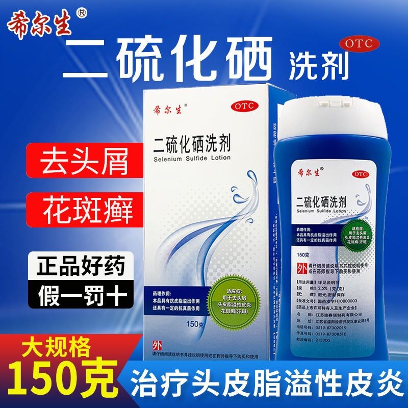 Hillson Selenium Disulfide Lotion 150g Is Used To Remove Dandruff Scalp Seborrheic Dermatitis