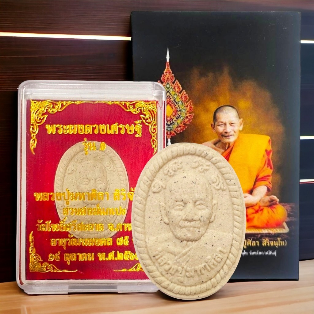 The Millionaire Powder Model 1 Luang Pu Mahasai Sila Sirikon Gai Garden ...