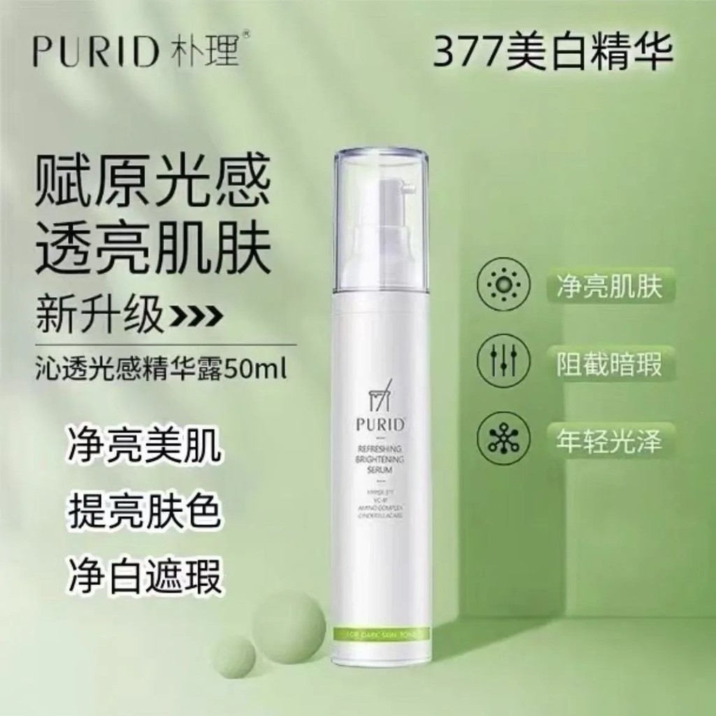 PURID朴理沁透光感精华露377美白精华Park Li Refreshing Light Sense Essence377Whitening ...
