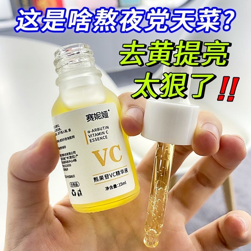 VCEssence Removing Yellow and Brightening Anti-Sugar Antioxidant ...