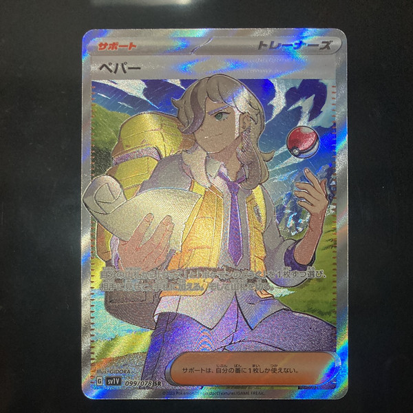 Pokemon Card Game Arven SR[SV1V 099 078](Scarlet & Violet Expansion ...