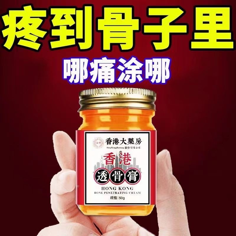 正宗港货香港透骨膏官方正品老牌子腰椎肩脖子手腕脚腕透骨膏正品Authentic Hong Kong Bone Penetrating Cream Official Authentic Old ...