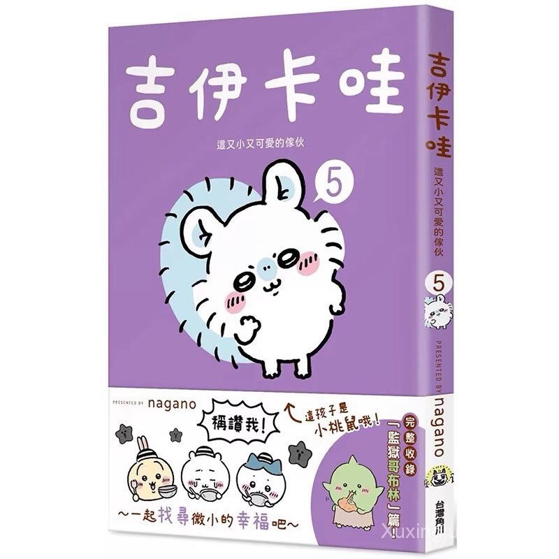 SG Genuine Gikawa Comics This Little Cute Guy Volume 5 Chiikawa Chinese ...