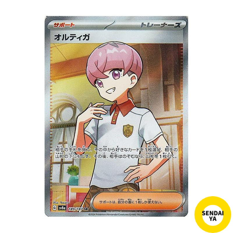 Japanese Pokémon Card Game SV sv8a High-Class Pack Terastal Festival ex ...
