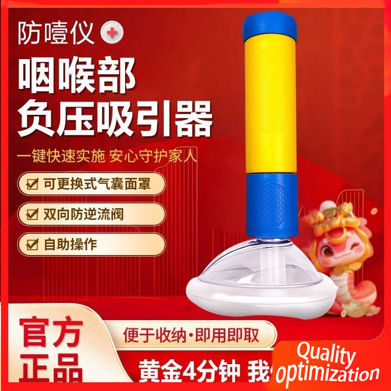 [Heimlik Anti-Choking Instrument] 海姆立克防噎仪ac咽喉部负压吸引器Anti-Choking ...