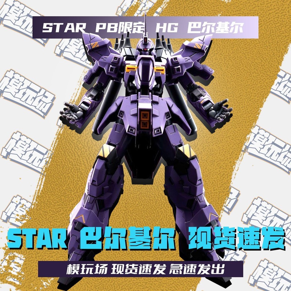 STAR Balki VARGUIL VARGUIL PB Limited HG moon Gundam Assembly Model ...