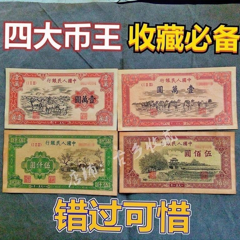 Rare Items Banknotes Early Coins Full Set Single Sheet 10,000 Yuan ...