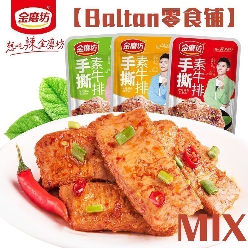 Baltan 零食铺 F1 snacks 金磨坊手撕素牛排 烧烤/香辣/ Jin Mo Fang Mala Spicy Vegetarian ...