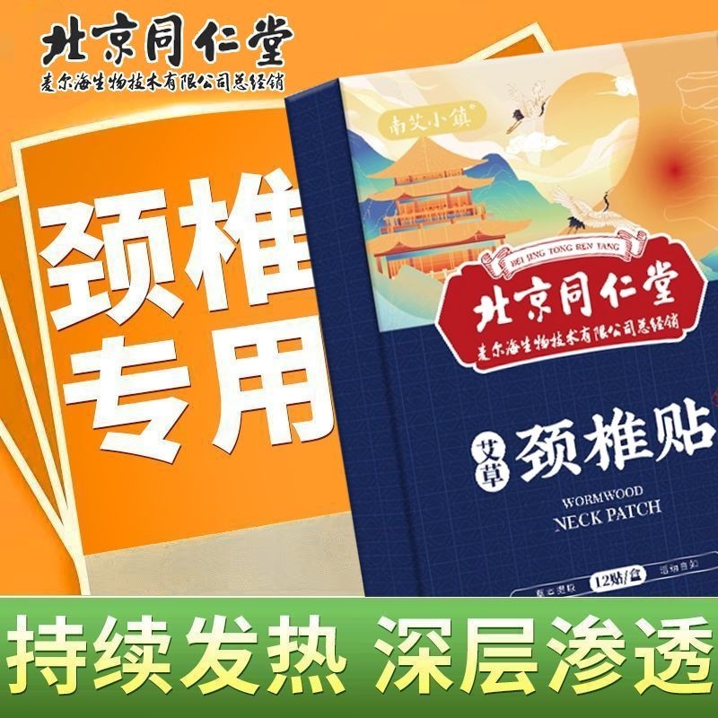 Beijing Tongrentang Mugwort Cervical Spondylosis, Neck Soren Beijing ...