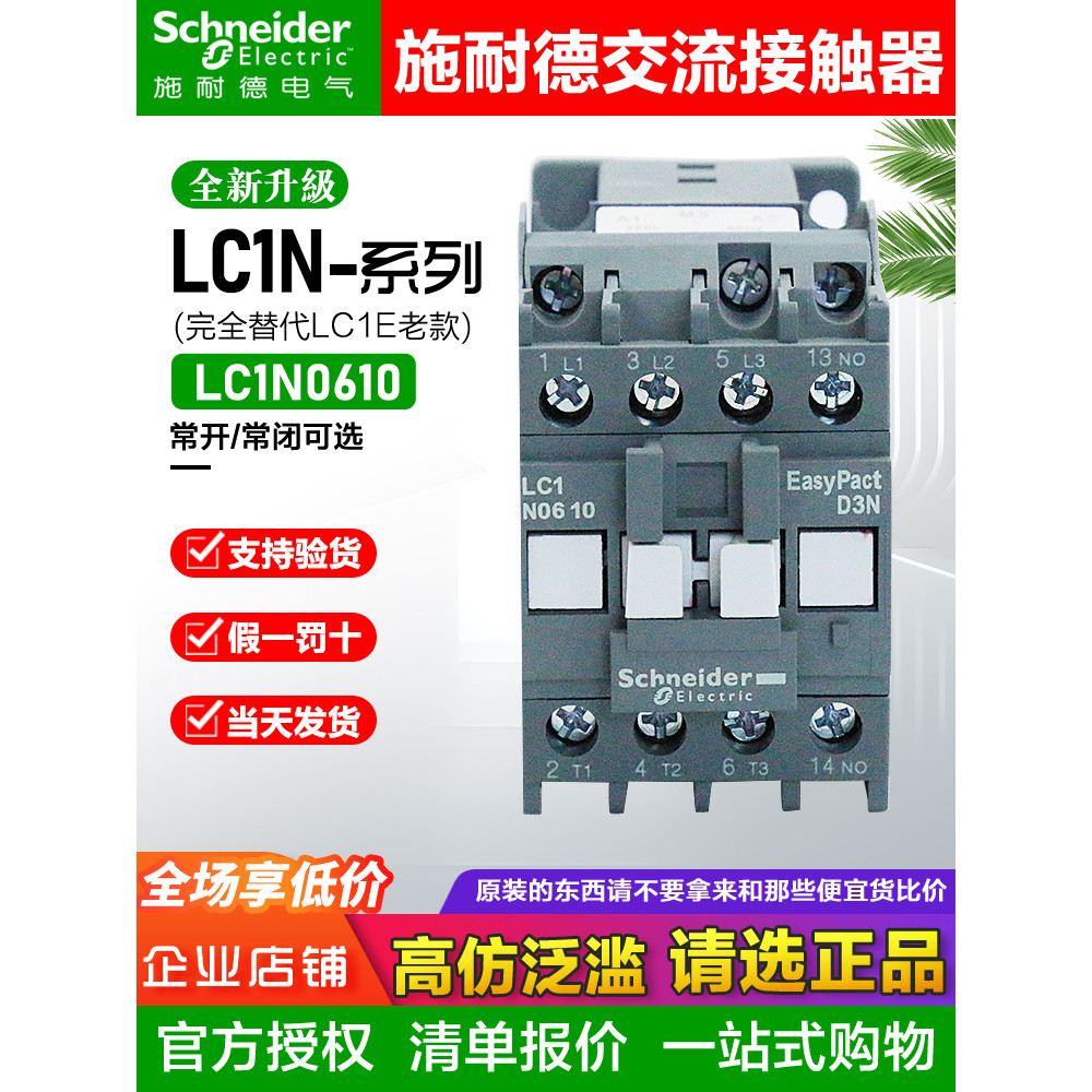 Schneider Three-Pole AC Contactor 6A LC1N0610M5N/1210/0910/1810/2510/3210 | Shopee Malaysia