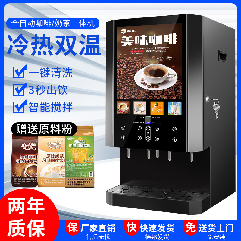 Commercial Instant Coffee Maker Hot and Cold Beverage Maker Juice Soy ...