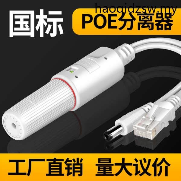 Waterproof Isolation Type National Standard poe Separator One Point Two ...
