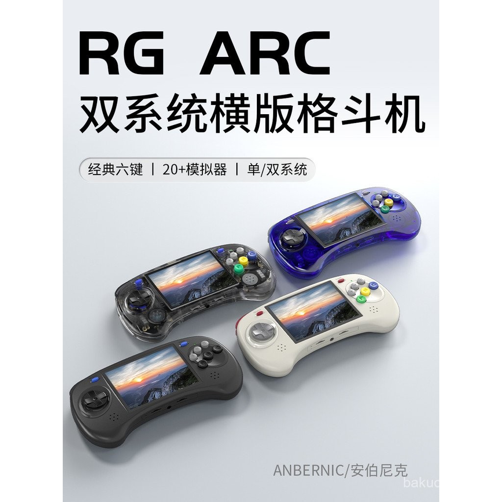 ANBERNIC ANBERNIC RG ARC-D RG ARC-S Horizontal Version Classic Fighter ...