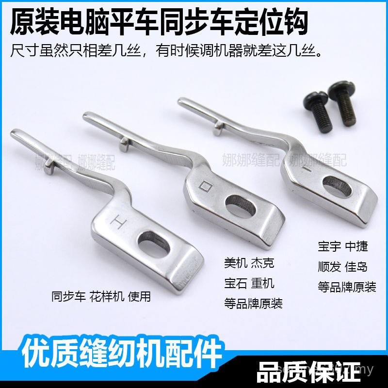 Original Computer Flat Car Pattern Machine Positioning Hook Jack ...
