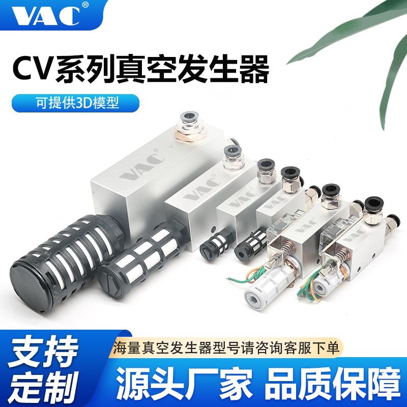 Industrial Manipulator Vacuum Generator CV/ZH Negative Pressure High ...