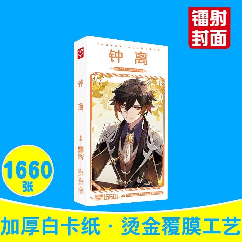 偶像（idol）1660pcs/set Yuanshen Project Genshin Zhongli postcard | Shopee ...