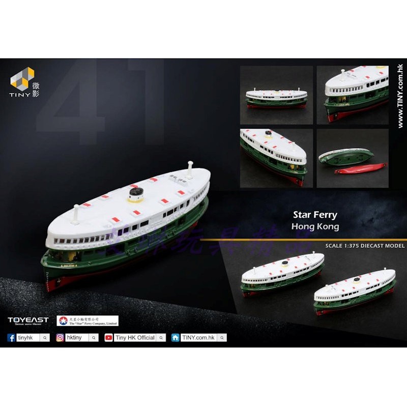 Tiny Micro Shadow 1: 375 #41 Star Ferry Star Ferry Star Ferry Star ...