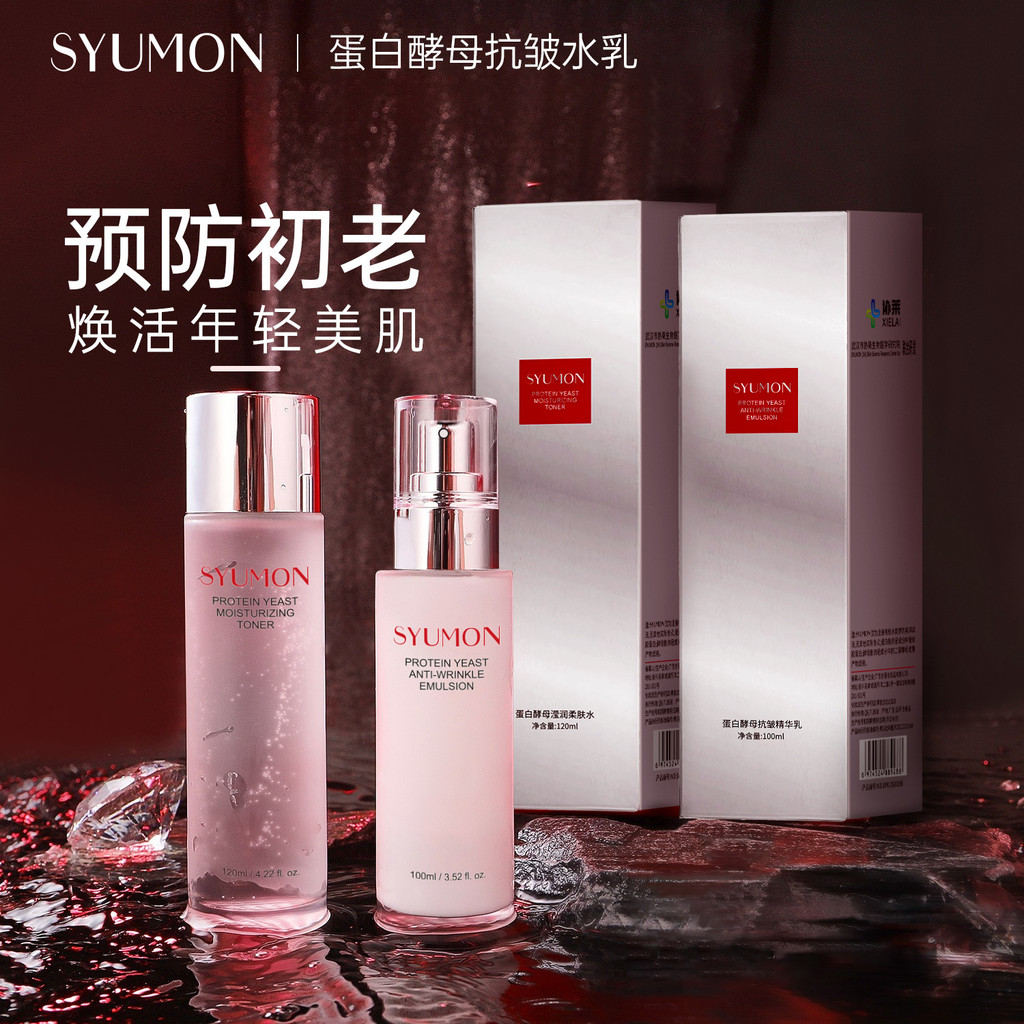 SYUMON protein yeast anti-wrinkle lotion moisturizing brightening ...