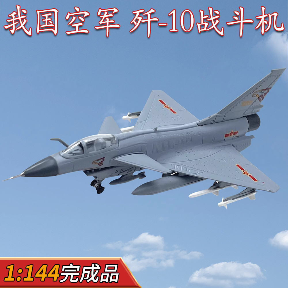 Available 1: 144 China J-10 Fighter J10 Airplane Model Alloy Finished ...