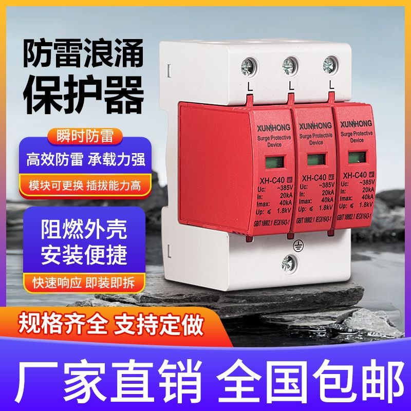 First Class Power Lightning Protection Device 60KA Single Phase Power ...
