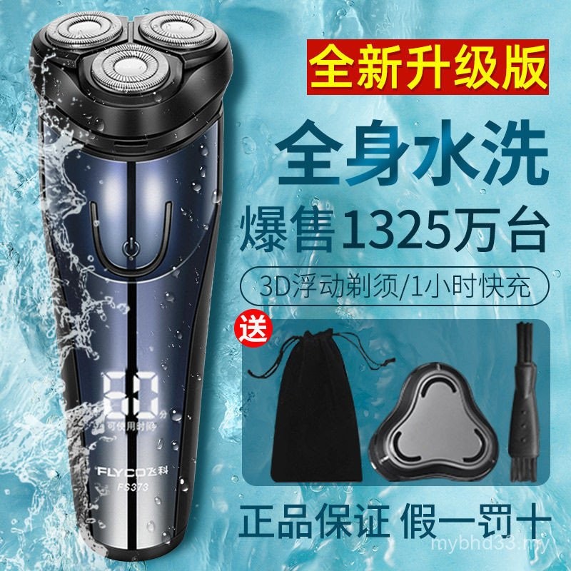 FLYCO Borui Shaver Electric Men's Shaver Full Body Wash-Resistant Smart ...