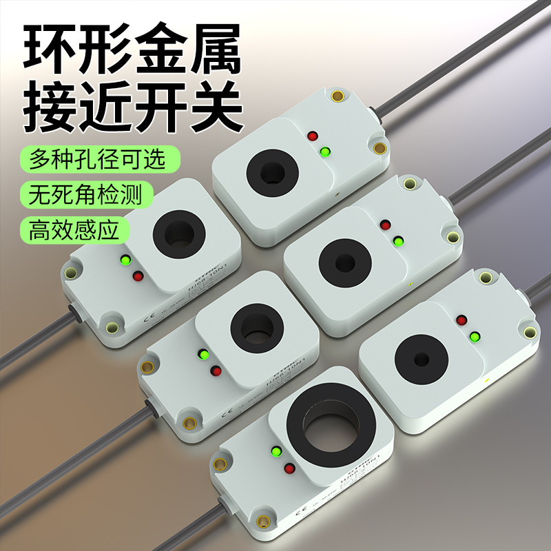 Ring Proximity Switch Sensor Micro Metal Sensor Screw Machine Spring ...