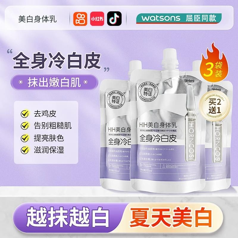 【国妆特证】美白身体乳烟酰胺变白褪黑全身冷白皮保湿嫩肤润肤乳qwerr | Shopee Malaysia