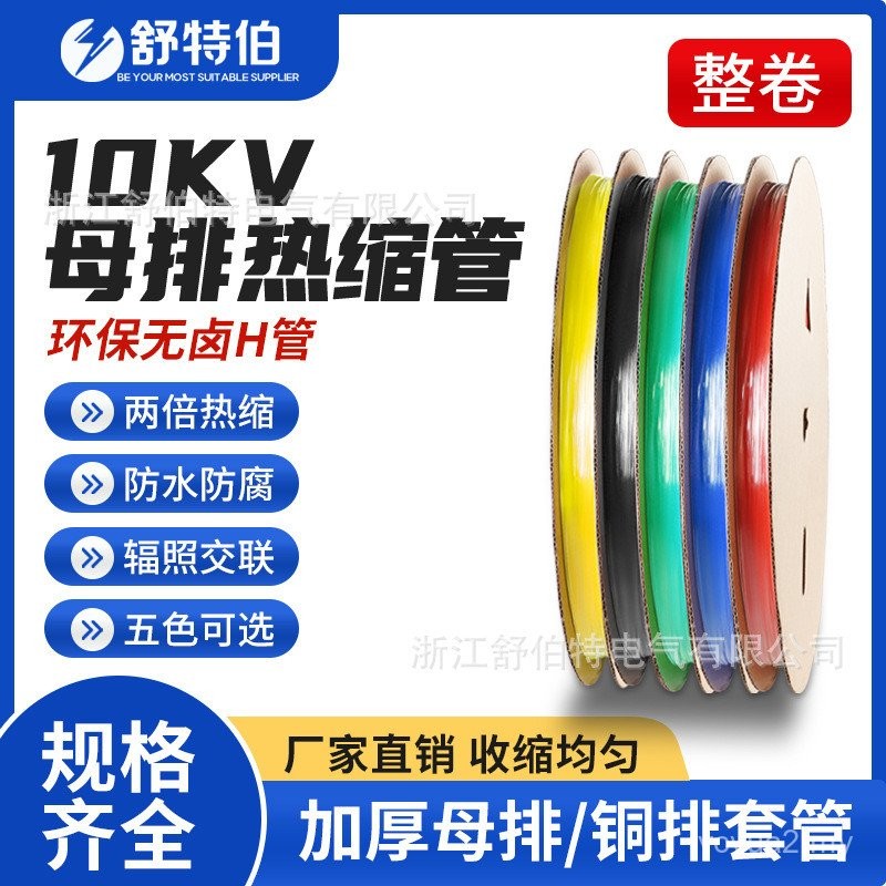 10KV Copper Busbar Lengan Kalis Air Tiub Pengecutan Haba Penebat Kalis ...